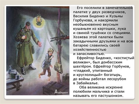 Главная мысль повести Катаева В П «Сын полка Смысл названия 5 класс презентация онлайн