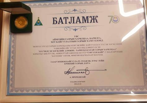 Монгол Улсад Газрын харилцааны мэргэжлийн байгууллага үүсэж хөгжсөний 70 жилийн ойг угтан 2024