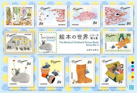 絵本の世界シリーズ 第4集 日本郵便株式会社