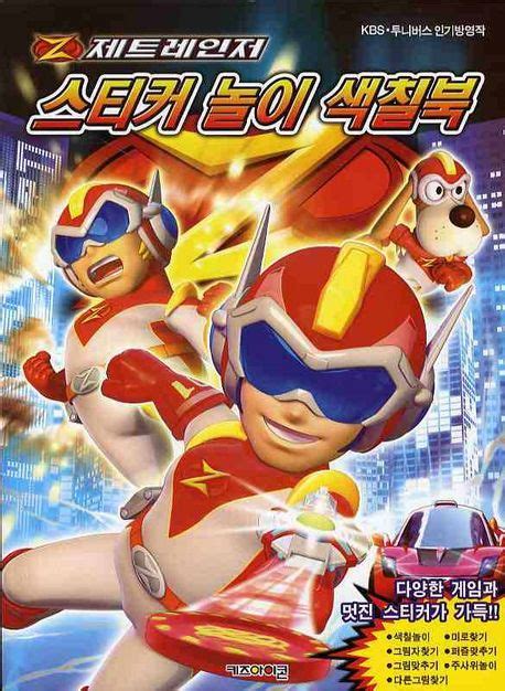 제트레인저 스티커놀이 색칠북 키즈아이콘 편집부 교보문고