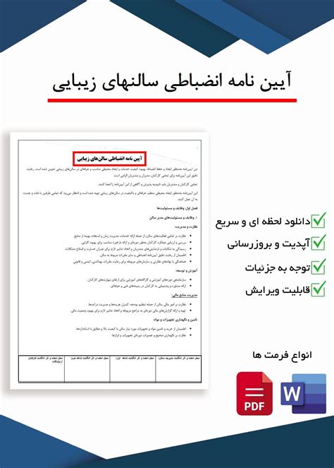 آیین نامه انضباطی برای سالن زیبایی و آرایشگاه Word و Pdf