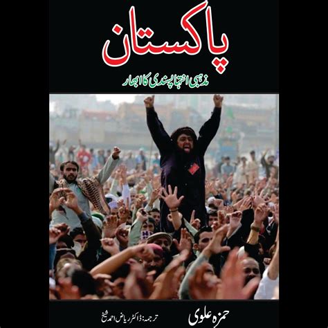 Pakistan History And Politics Tarikh Publications