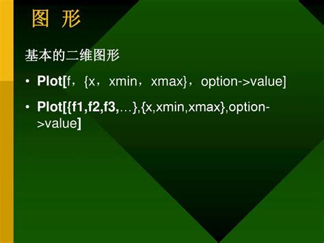 Mathematica 3word文档在线阅读与下载无忧文档