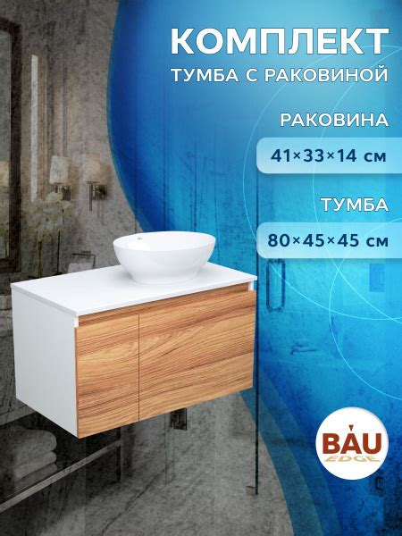 Тумба с раковиной (тумба подвесная под раковину Bau Dream Blackwood 80 ...