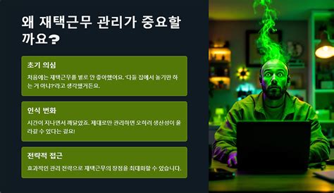 작은 사업체를 위한 재택근무 직원 관리 전략 생산성과 팀워크 높이기