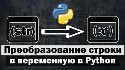 3 способа преобразовать строку в имя переменной в Python It Start