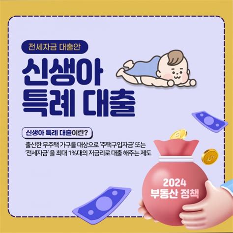 카드뉴스 신생아 특례 대출 조건 한도 금리 신청방법 등 총정리연 1대 최대 5억 한국금융신문