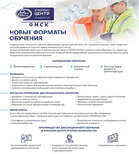 Учебный центр ПОЛИПЛАСТИК ЗапСиб сообщает о дополнительном формате работы Следуя требованиям