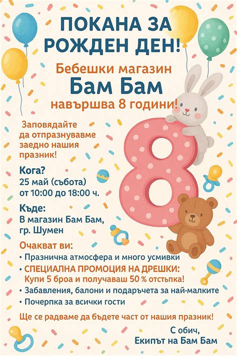 Бебешки магазин БАМ БАМ Shumen