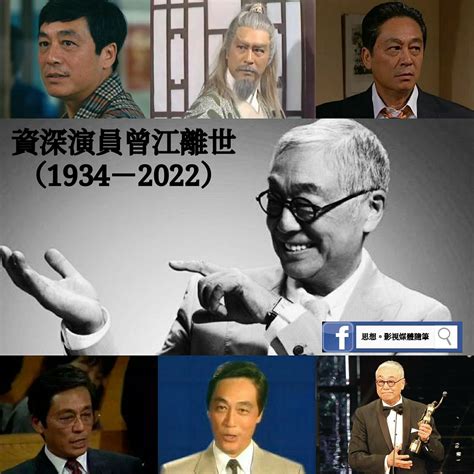 【資深演員曾江於入住檢疫酒店檢疫期間離世】 Sk Media Blog Medium