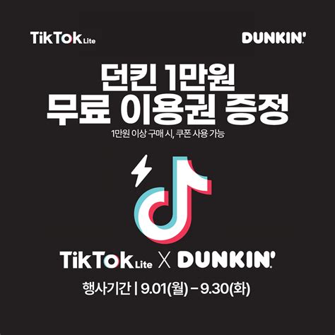 던킨 Event Laravel