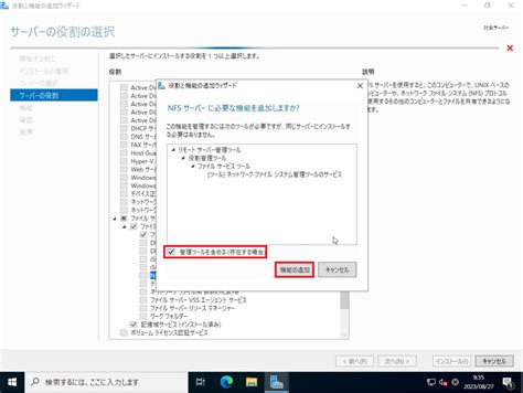 【windows】nfsサーバ構築手順 Willserver For Tech Future