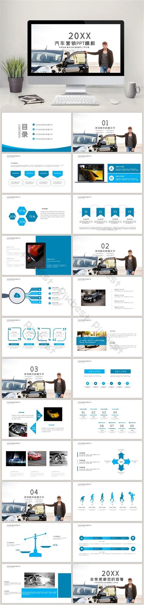 Car Beauty Car Sales Operation Plan PPT Template PowerPoint PPTX Template Free Download Pikbest