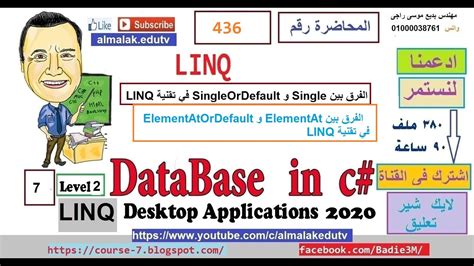 0436 الفرق بين Single و Singleordefault في تقنية Linq Youtube