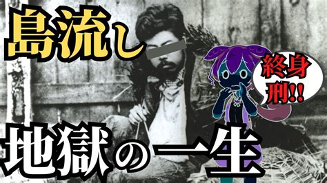 【学校では教えてくれない】島流しになった受刑者の末路！ツラすぎる島での生活！ずんだもん、歴史解説 Youtube