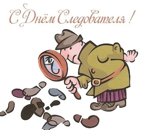 Красивые открытки с днем следователя 30 картинок