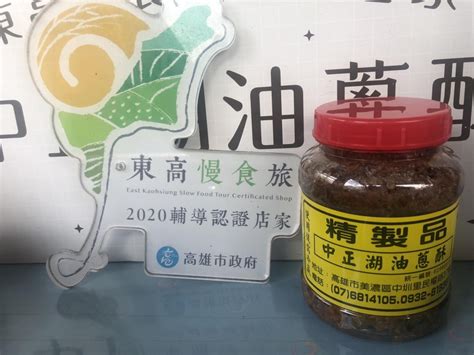 中正湖油蔥酥