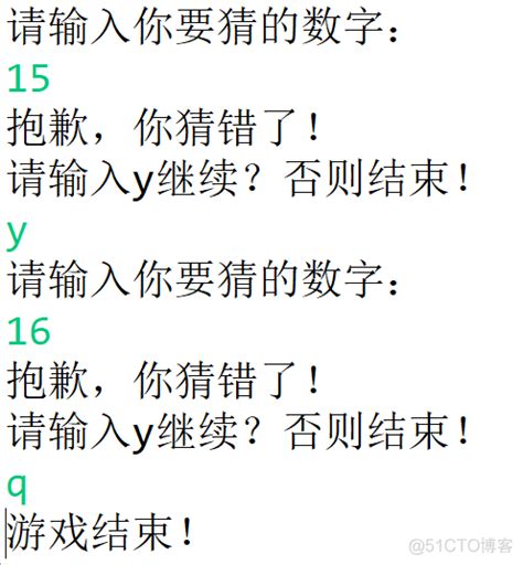 Java猜数字，猜完一局以后，输入y继续下一次游戏，否则结束51cto博客java猜数字游戏有三次机会