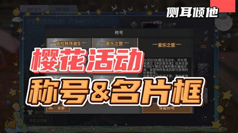 关于樱花节活动称号和名片框攻略 明日之后 蛋仔派对联动攻略 小米游戏中心