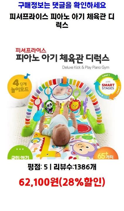 피셔프라이스 피아노 아기 체육관 디럭스 블루 가성비 제품video Youtube