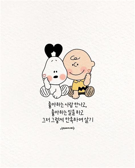 지 연 쓰 다 On Instagram 긍정적인 마음 가짐 사소한 행복에도 만족하며 꼭 큰 행복을 바라지 않기 ☃️ 지연쓰다 영감을 주는 말 인생에 관한