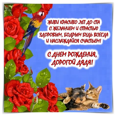 Картинки Дяде с Днем рождения