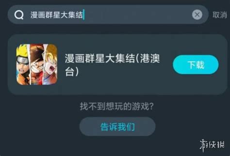Jump群星集結怎麼下載漫畫群星大集結開服活動匯總！ 宅中地