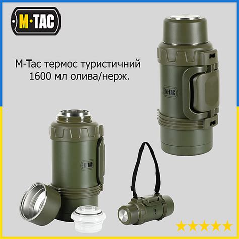 Термос військовий m tac, термос армійський харчовий, термос M-Tac 1600 ...