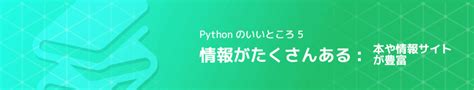 Pythonって何がすごいの？python言語の良いところを7つ紹介します Python学習チャンネル By Pyq
