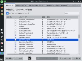 MX Linux MX Xfceインストールから日本語入力まで Report Hot Cafe