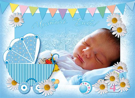 Честито БебеПоздравления за раждането на Вашето бебе Нека