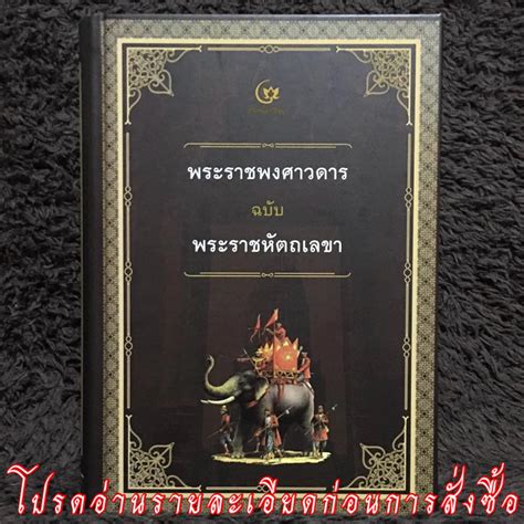 พระราชพงศาวดาร ฉบับพระราชหัตถเลขา กรุงเก่าของชาวสยาม