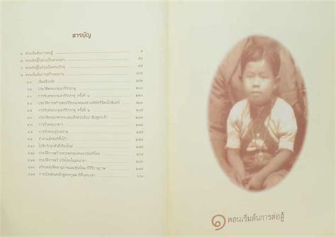 หนังสือชีวประวัติและปฏิปทา หลวงพ่อวิริยังค์ สิรินธโร วัดธรรมมงคล สุขุมวิท 101 ร้านหนังสือเก่า