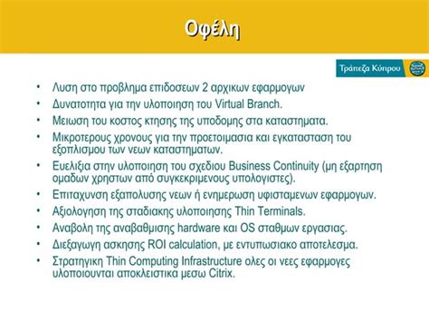 Citrix Presentation PPT