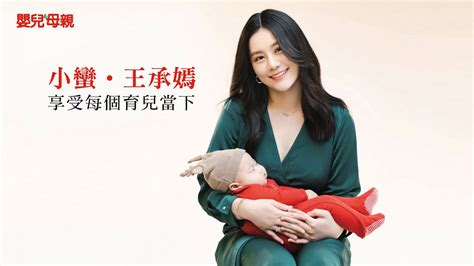 小蠻王承嫣 享受每個育兒當下嬰兒與母親 YouTube