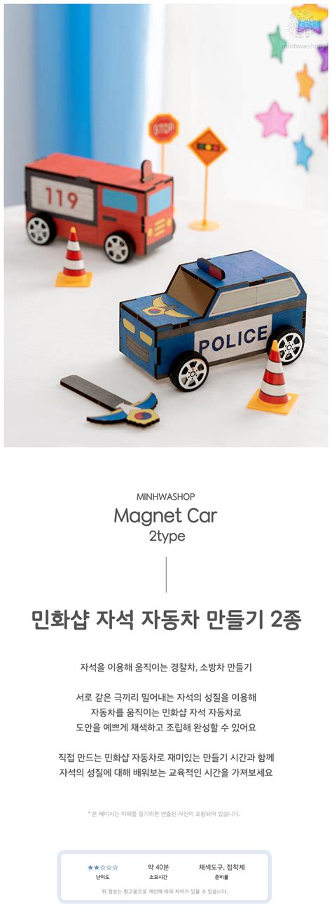 자석 자동차 만들기 초등 과학실험키트 자석 자동차 만들기 초등 과학실험키트