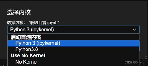 在jupyter中添加多个其他版本python的内核jupyter Kernel 多python 版本 Csdn博客