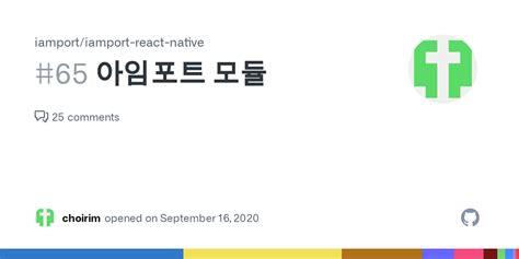아임포트 모듈 · Issue 65 · Iamportiamport React Native · Github