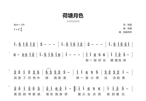 荷塘月色简谱 凤凰传奇 吉他世界