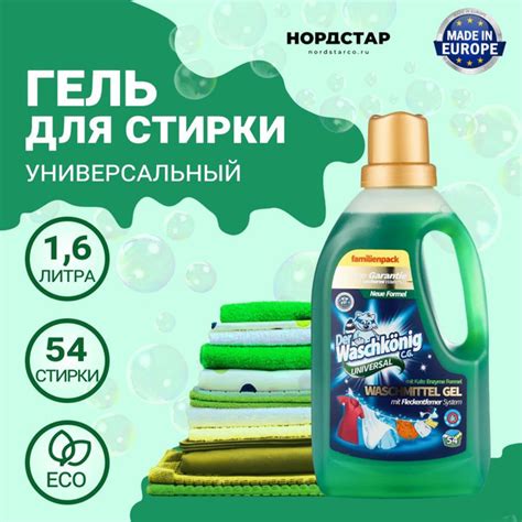 Гель для стирки универсальный концентрат 1,625 л Der Waschkonig ...