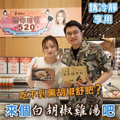 洽富氣冷雞 🐔全台唯一歐規不泡水吹冷氣的雞肉🐔 🍲也能買洽富氣冷雞x艾叻沙聯名砂勞越白胡椒雞湯🍲 💞來暖暖胃