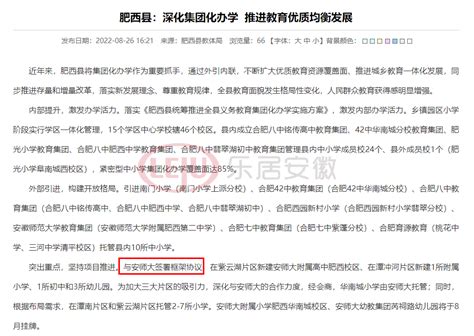 肥西官宣！与安师大签署框架协议 加大三大片区吸引力附属办学集团化