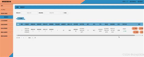 Javavue计算机毕设保险管理系统【源码程序论文开题】 Csdn博客