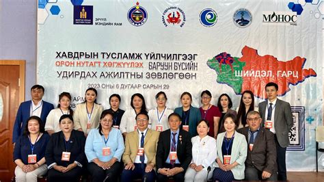 ХОРТ ХАВДРЫН ТУСЛАМЖ ҮЙЛЧИЛГЭЭГ ОРОН НУТАГТ ХӨГЖҮҮЛЭХ ЗӨВЛӨГӨӨН БОЛОВ Hunnu Mn