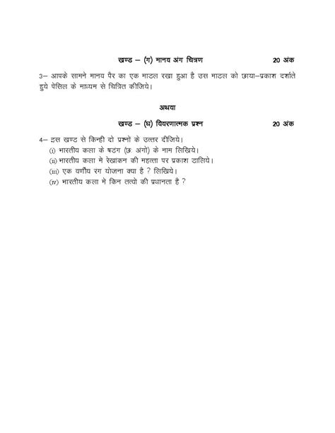 Up Board Class 9 Ranjan Kala Model Paper 2026 Pdf Up Model Question