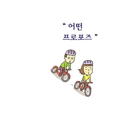 대한민국 통일부 4 어떤 프로포즈방승조 Facebook