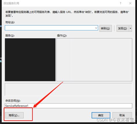 C引用web Service 类型方法，添加搜索本地服务器web Service 接口调用方法