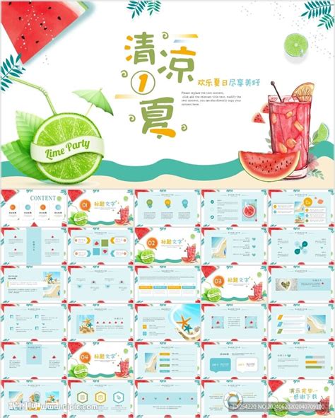 清凉夏日海滩度假暑假生活PPT 其他 PPT 多媒体图库 昵图网nipic