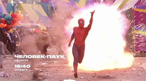 Смотри три части «Человека паука сегодня в 15 40 на ЧЕ 2025 Телеканал ЧЕ ВКонтакте