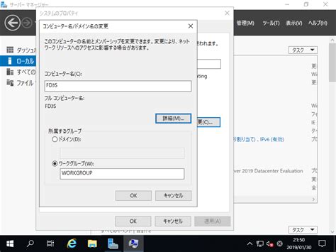 Windows Server 2019 初期設定 コンピューター名変更 Server World